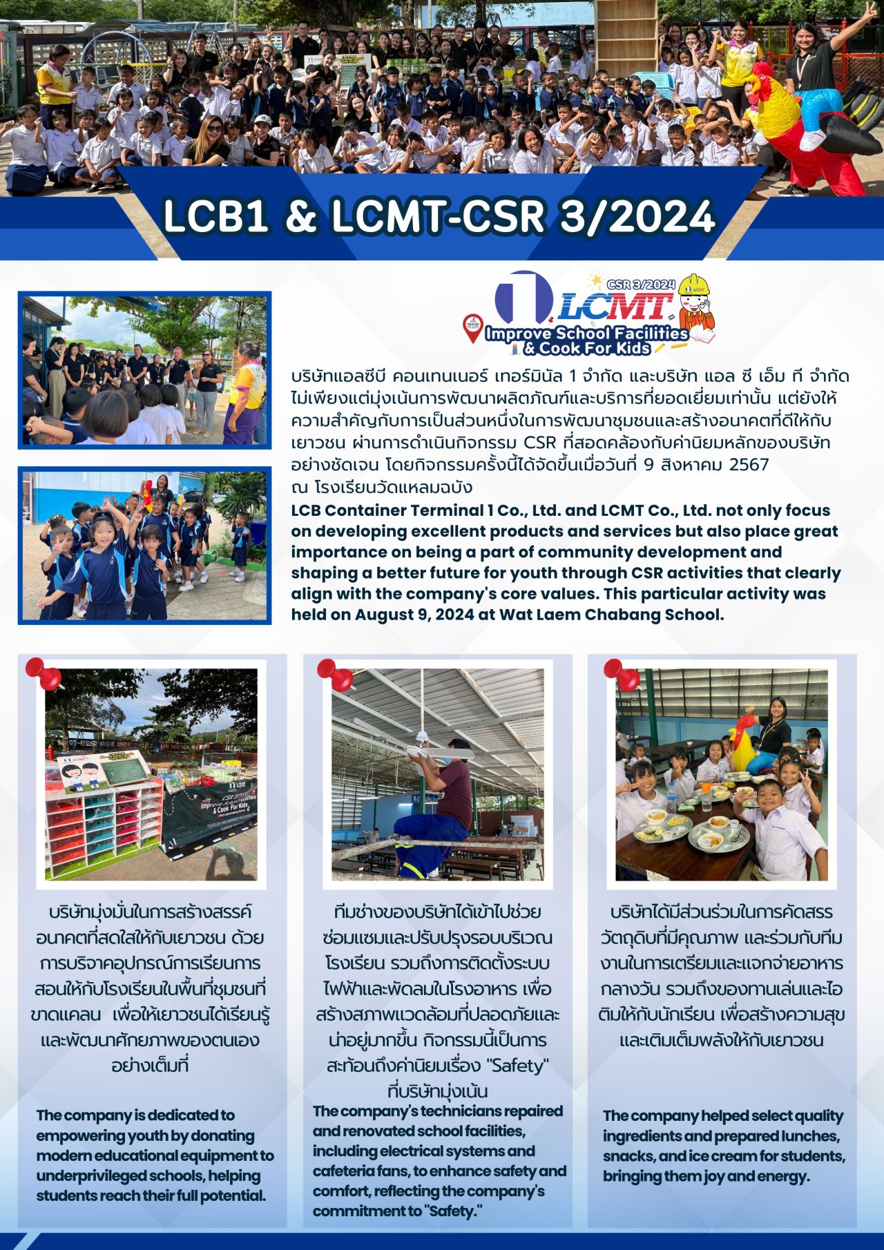 News - LCB1 & LCMT